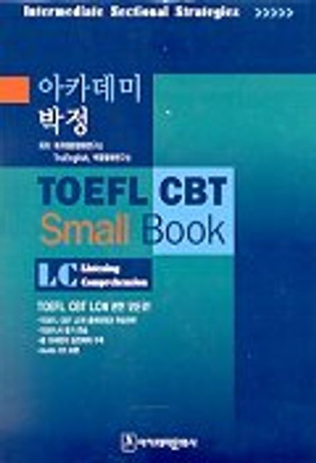 TOEFL CBT SMALL BOOK L/C(CD 포함) | 아카데미문화사 편집부 - 교보문고