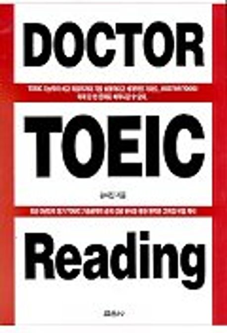 DOCTOR TOEIC READING | 손태진 - 교보문고