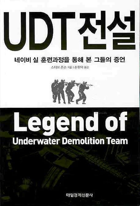 UDT전설 | 스티브 존슨 - 교보문고