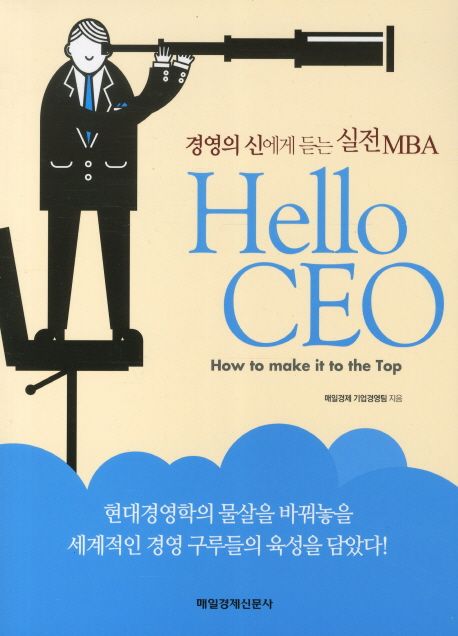 HELLO CEO | 매일경제 기업경영팀 - 교보문고