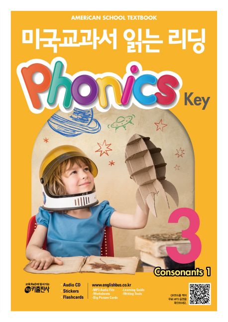 미국교과서 읽는 리딩 Phonics Key 3 | 키 영어학습방법연구소 - 교보문고