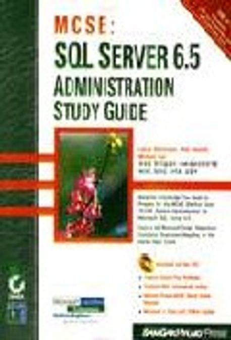 MCSE SQL SERVER 6.5 ADMINISTRATION STUDY GUIDE(S/W포함) | LANCE MORTENSEN ...