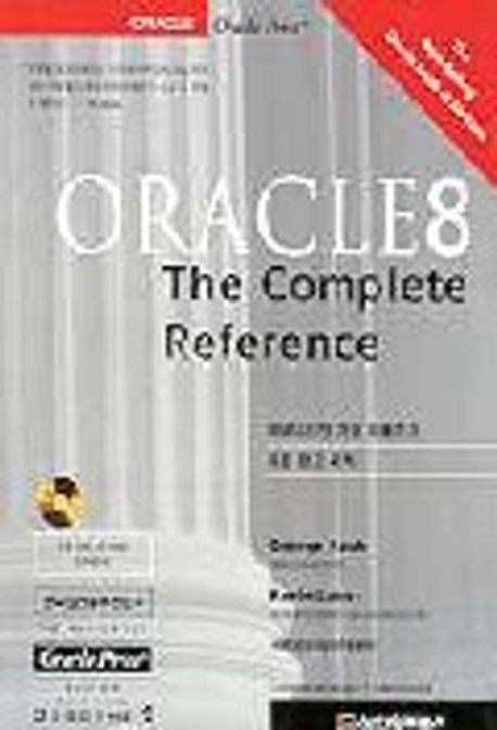ORACLE 8 THE COMPLETE REFERENCE(S/W포함) | GEORGE KOCH - 교보문고