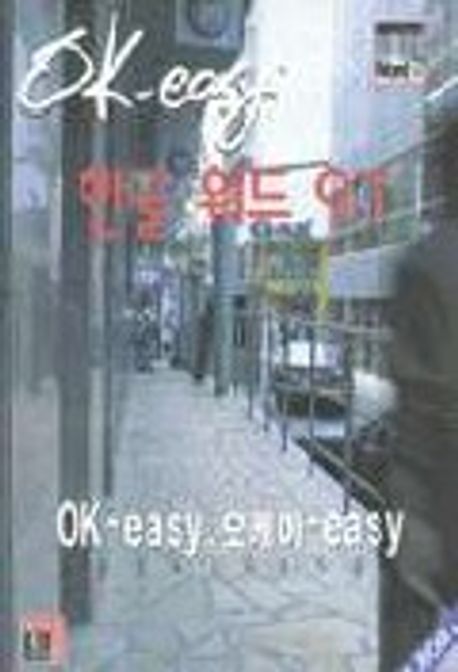 한글워드97(OK-EASY) | 강민구와KMK사람들 - 교보문고