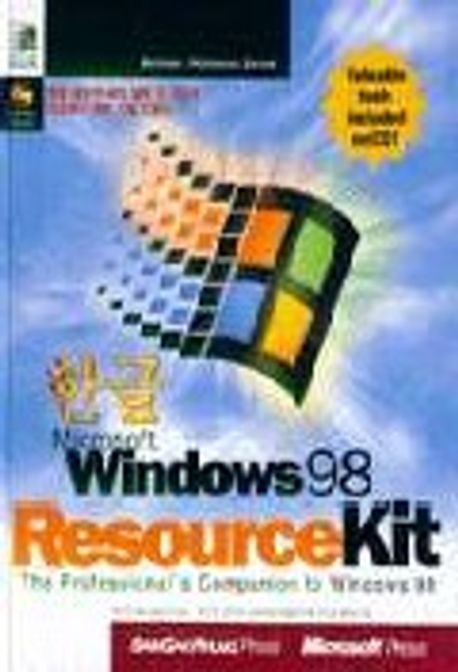 한글 WINDOWS 98 RESOURCE KIT(S/W포함) | MICROSOFT CORP. - 교보문고