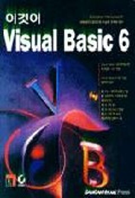 이것이 VISUAL BASIC 6 | EVANGELOS PETROUTSOS - 교보문고