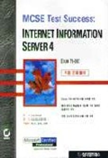 MCSE TEST SUCCESS:INTERNET INFORMATION SERVER 4 | LISA DONALD - 교보문고