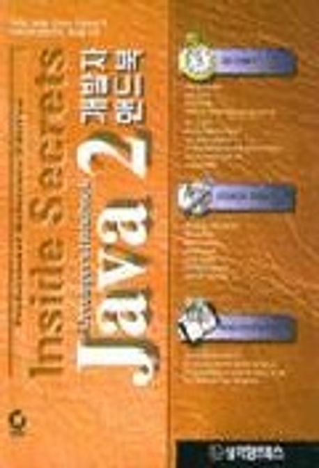INSIDE SECRETS JAVA 2 개발자핸드북(S/W포함) | PHILIP HELLER 외 - 교보문고