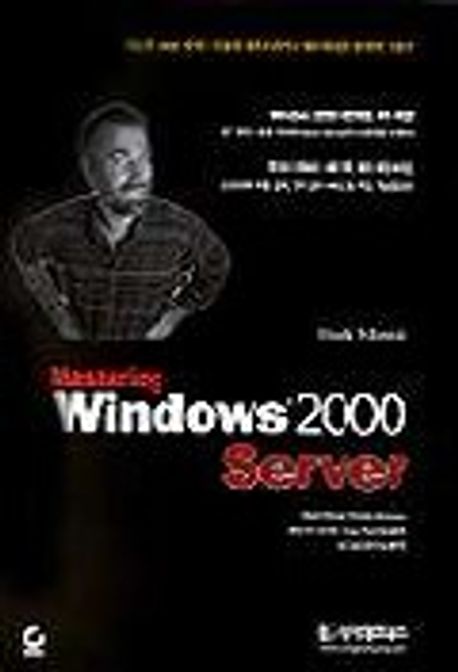 MASTERING WINDOWS 2000 SERVER | MARK MINASI 외 - 교보문고