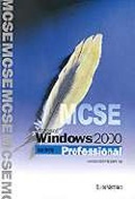 MCSE WINDOWS 2000 PROFESSIONAL | 김병주 - 교보문고