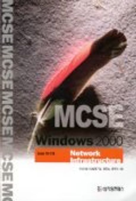 MCSE WINDOWS 2000 NETWORK INFRASTRUCTURE(EXAM 70-216) | 전형섭 외 - 교보문고