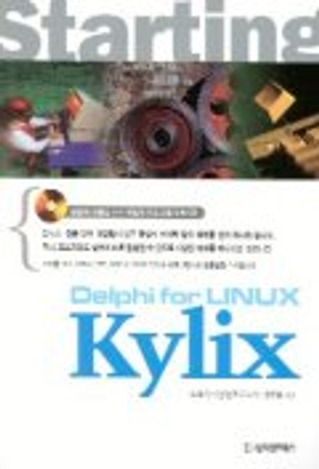 KYLIX(STARTING)(CD-ROM 1장 포함) | 오로라이큅먼트코리아 개발팀 - 교보문고