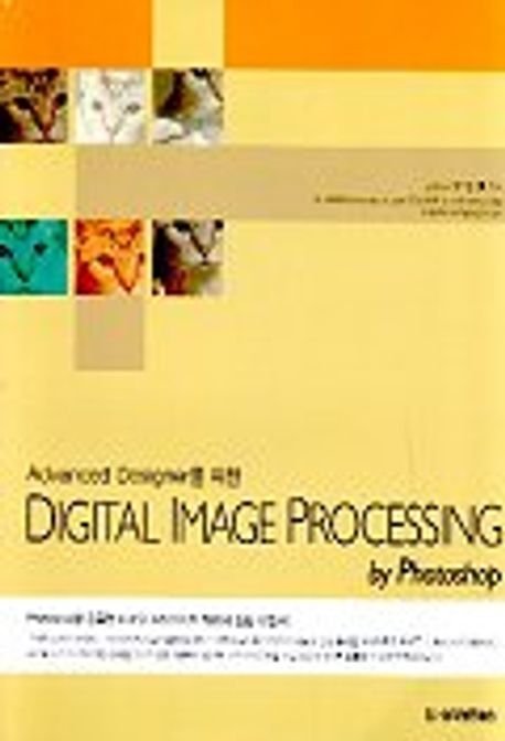 DIGITAL IMAGE PROCESSING BY PHOTOSHOP | 유인종 - 교보문고
