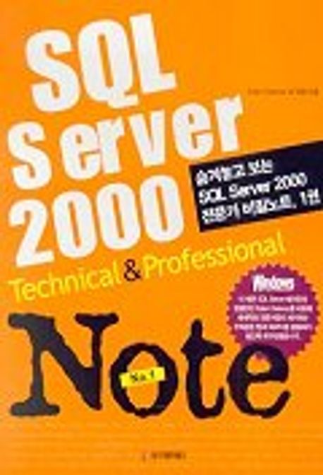 SQL SERVER 2000 NOTE 1 | KALEN DELANEY 외 - 교보문고