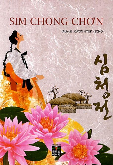 SIM CHONG CHO'N(심청전) | Kwon Hyuk-Jong - 교보문고