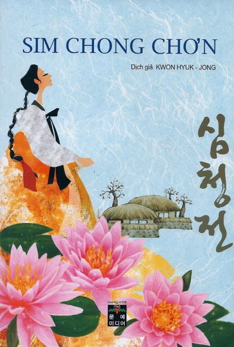 Sim Ching Cho'n(심청전) | 권혁종 - 교보문고
