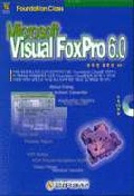 VISUAL FOXPRO 6.0(S/W포함) | 최우인 외 - 교보문고