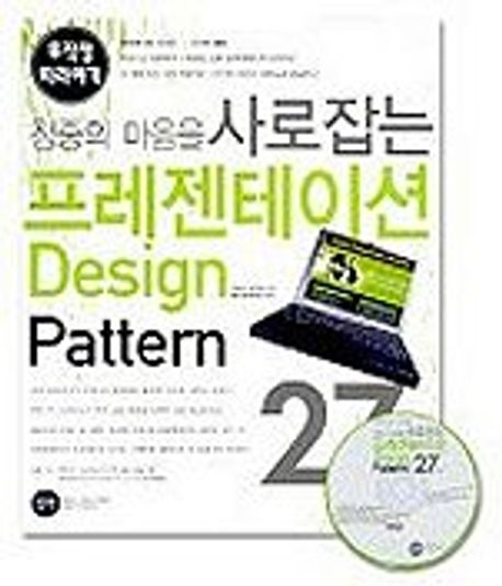 프레젠테이션 DESIGN PATTERN 27가지 | 이승일 - 교보문고