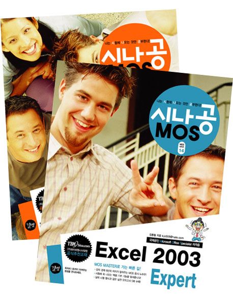 MOS 2003 마스터 과정 2종 세트 | 김종철 - 교보문고