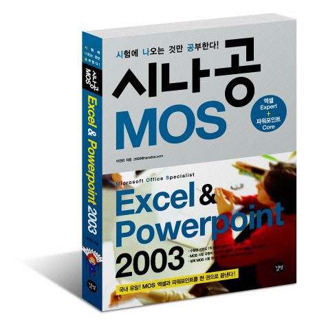 EXCEL POWERPOINT 2003 | 이연란 - 교보문고