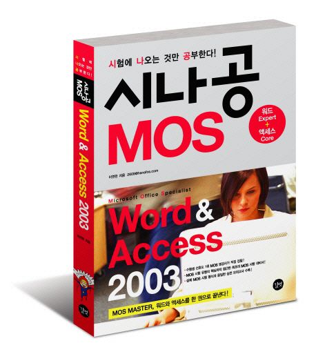 WORD ACCESS 2003 | 이연란 - 교보문고