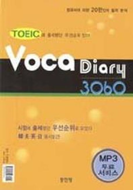 시험에 매번 나왔던 순위별 TOEIC VOCA 3060(TAPE 2개포함) | KAWAKAMI GENICHI - 교보문고