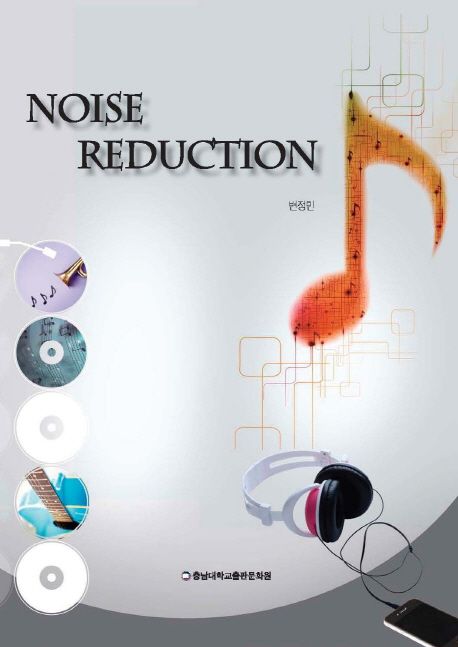 Noise Reduction | 변정민 - 교보문고