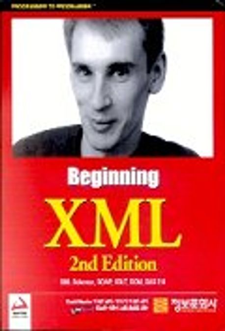 BEGINNING XML 2ND EDITION | DAVID HUNTER 외 - 교보문고
