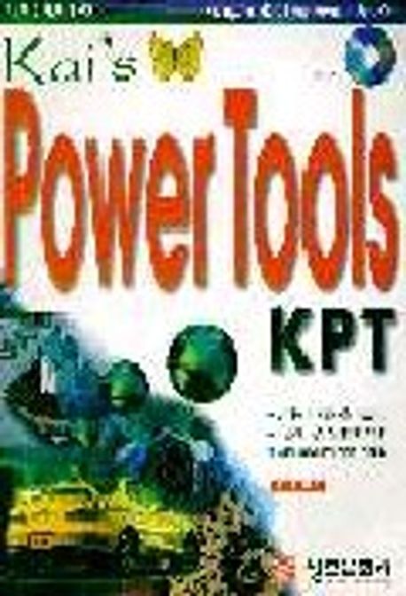 KAI'S POWER TOOLS KPT(S/W포함) | 정석원 - 교보문고