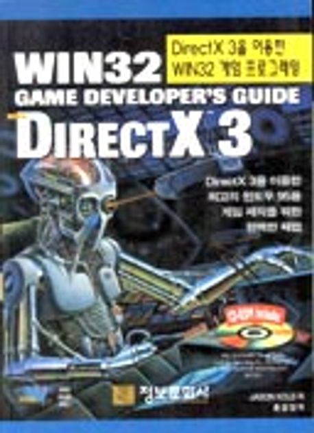 DIRECTX 3을 이용한 WIN32 게임프로그래밍(S/W포함) | JASON KOLB - 교보문고