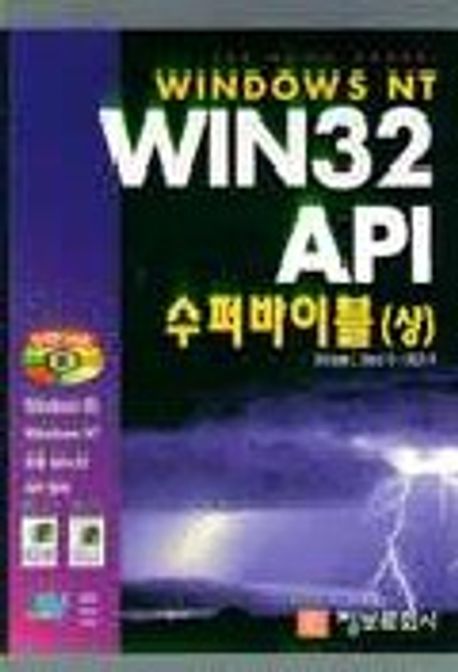 WIN 32 API 수퍼바이블(상) | RICHARD J.SIMON - 교보문고