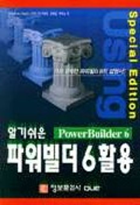파워빌더 6 활용(알기쉬운) | WILLIAM B.HEYS - 교보문고