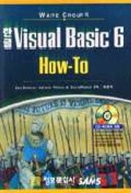 한글 VISUAL BASIC 6 HOW-TO(S/W포함) | ERIC BRIERLEY 외 - 교보문고