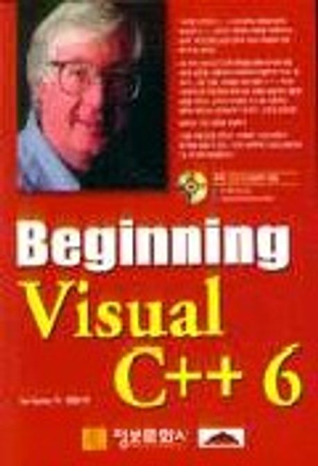 BEGINNING VISUAL C++ 6(S/W포함) | IVOR HORTON - 교보문고