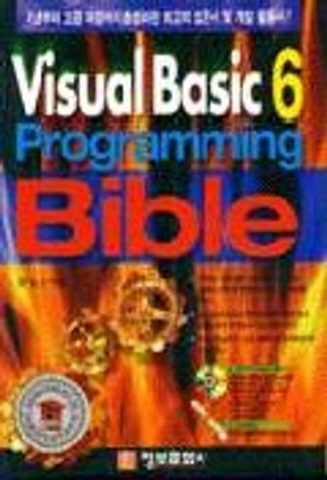 VISUAL BASIC 6 PROGRAMMING BIBLE | 문일보 - 교보문고
