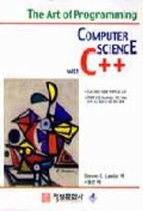 COMPUTER SCIENCE WITH C++ | STEVEN C.LAWLOR - 교보문고