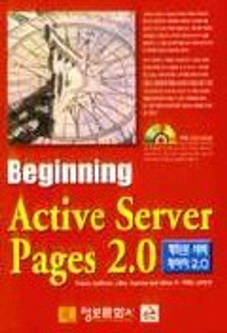 BEGINNING ACTIVE SERVER PAGES 2.0(S/W포함) | FRANCIS KAUFFMAN 외 - 교보문고