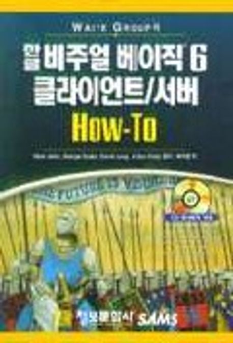 한글 비주얼 베이직 6 클라이언트/서버 HOW-TO | NOEL JERKE 외 - 교보문고