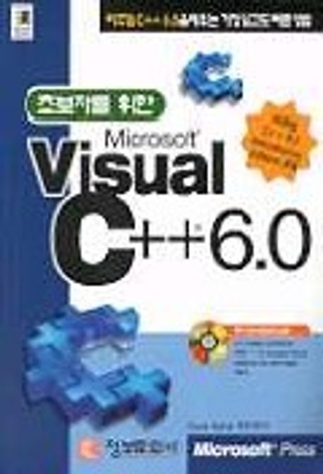 VISUAL C++ 6.0(S/W포함) | CHUCK SPHAR - 교보문고