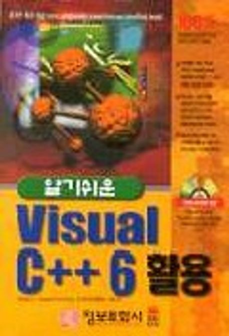 VISUAL C++ 6 활용(알기쉬운)(S/W포함) | RICHARD C.LEINECKER - 교보문고