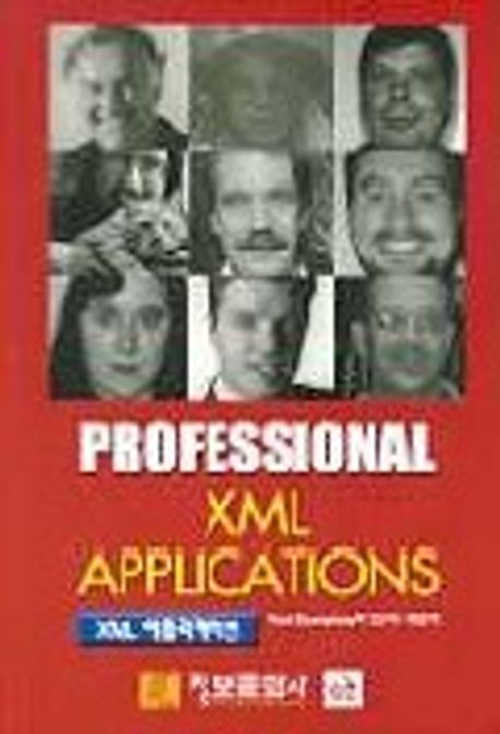 PROFESSIONAL XML APPLICATIONS | FRANK BOUMPHREY 외 - 교보문고