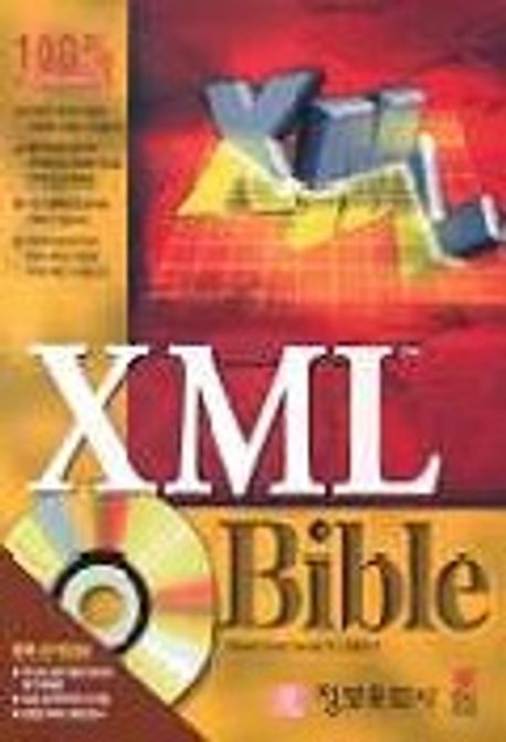 XML BIBLE(S/W포함) | ELLIOTTE RUSTY HAROLD - 교보문고