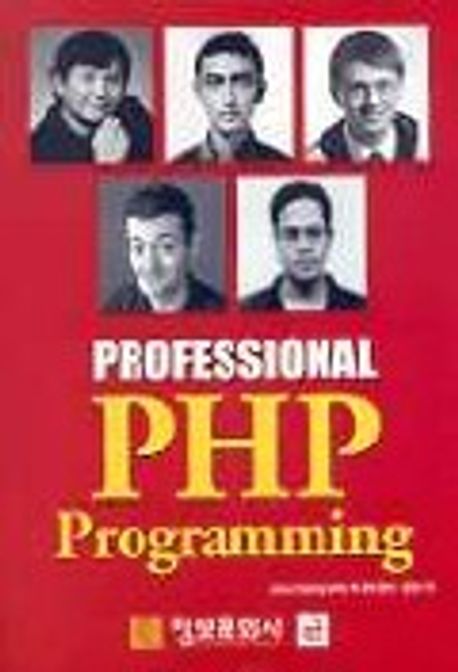 PROFESSIONAL PHP PROGRAMMING | JESUS CASTAGNETTO 외 - 교보문고