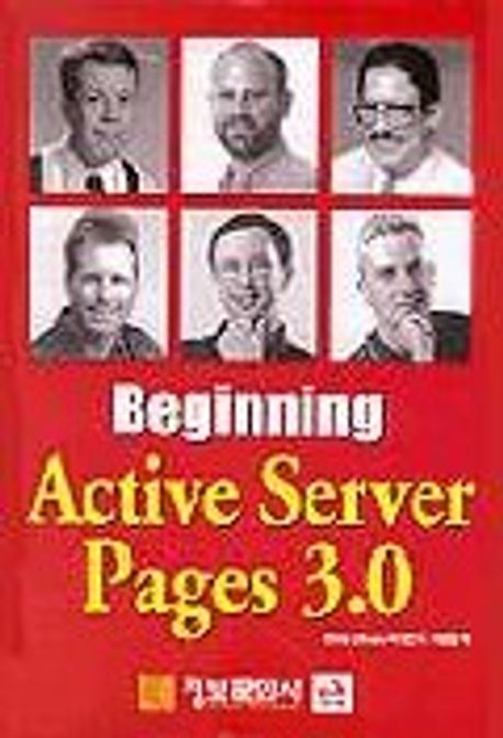 BEGINNING ACTIVE SERVER PAGES 3.0 | CHRIS ULLMAN 외 - 교보문고
