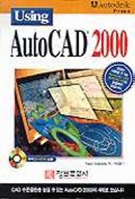 USING AUTOCAD 2000(S/W포함) | RALPH GRABOWSKI - 교보문고