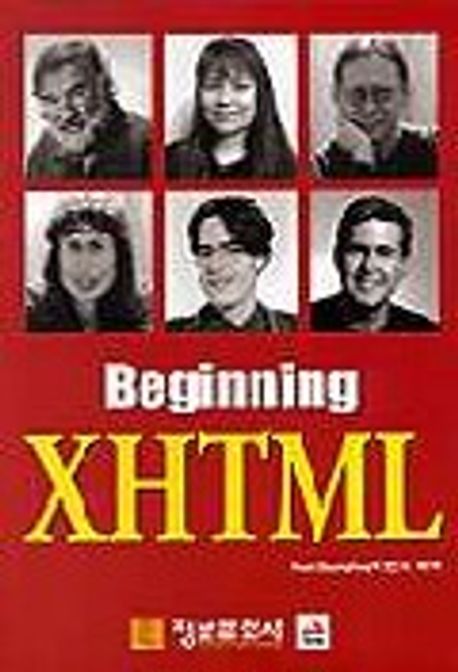 BEGINNING XHTML | FRANK BOUMPHREY 외 - 교보문고