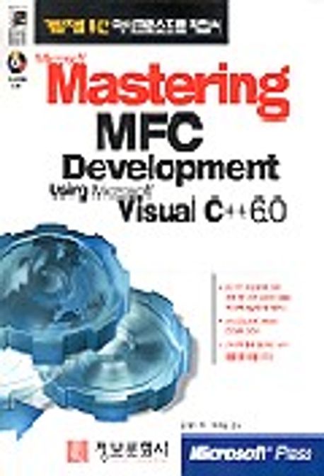 MASTERING MFC DEVELOPMENT VISUAL C++6.0(S/W포함) | 윤태정 - 교보문고