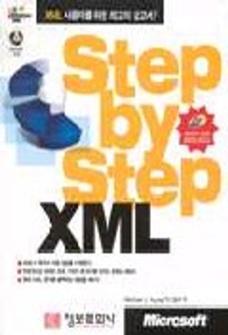 Step BY Step XML(S/W포함) | MICHAEL J.YOUNG - 교보문고