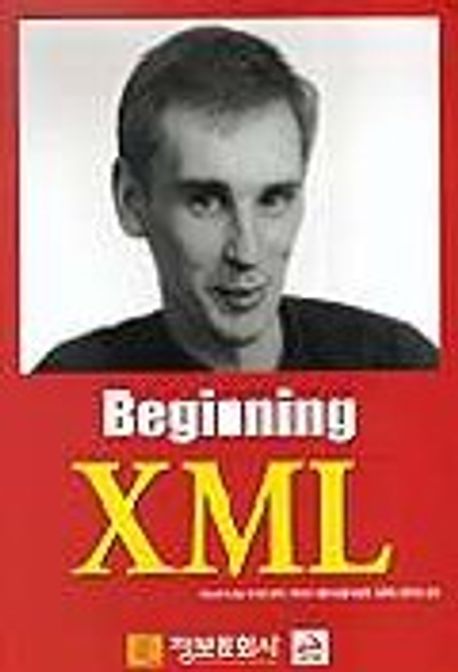 BEGINNING XML | DAVID HUNTER 외 - 교보문고