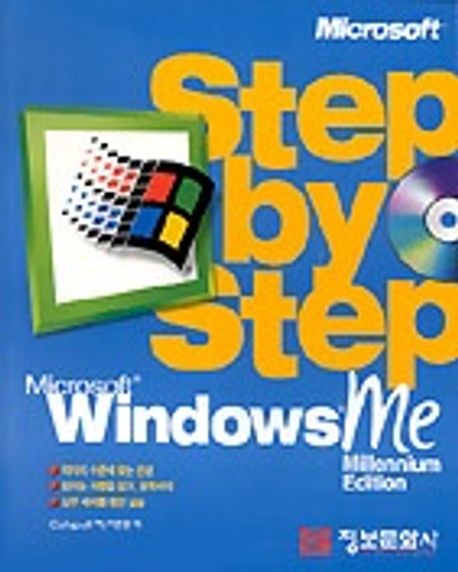 Step BY Step WINDOWS ME(CD-ROM 1장포함) | CATAPULT - 교보문고
